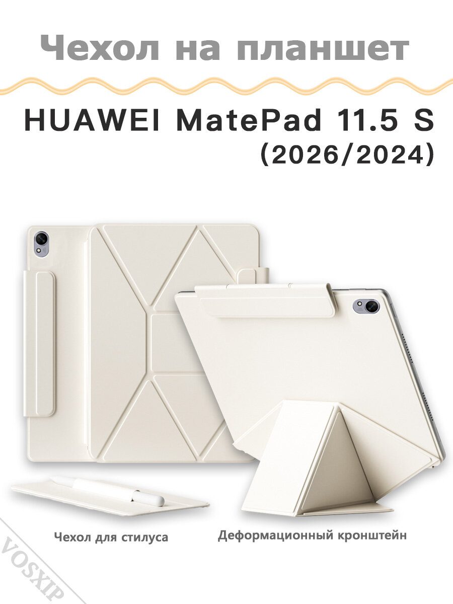 Чехол для планшета Huawei MatePad 11.5 S (2026/2024)с функцией складывания и магнитным отделением