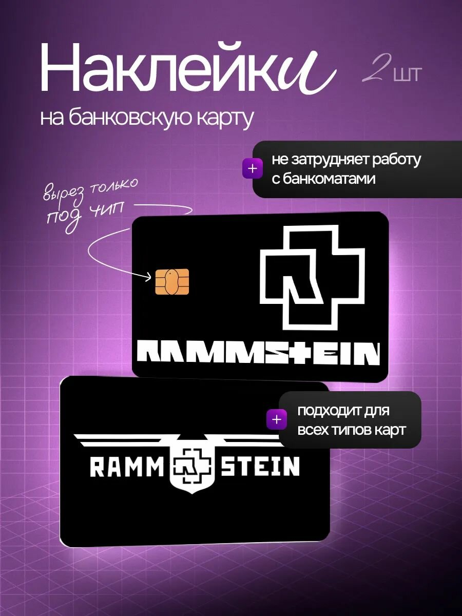 Наклейка на банковскую карту Rammstein