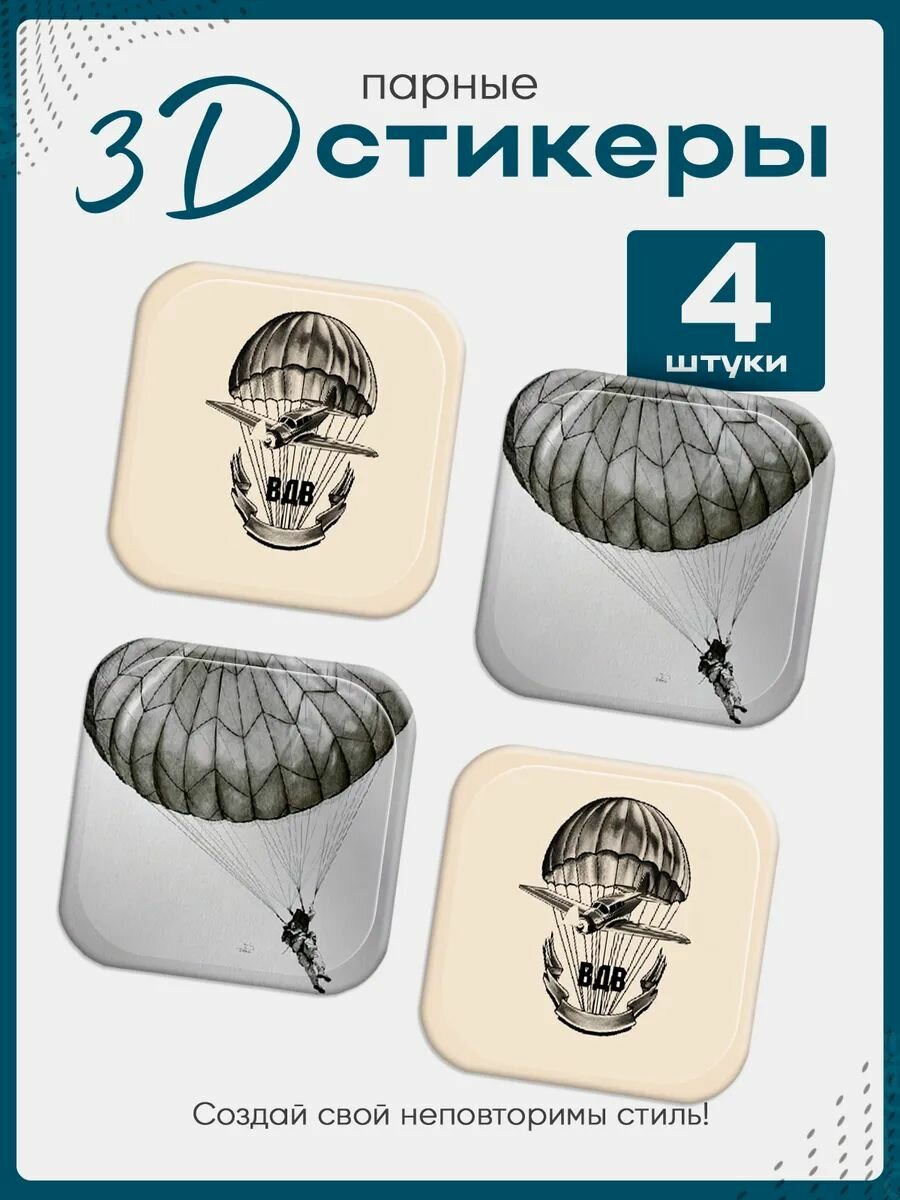 3D стикеры на телефон ВДВ Никто кроме нас