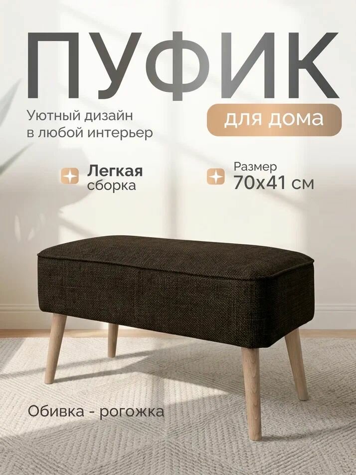 Пуф KRYLOV "Лагом" , рогожка, скандинавский стиль, для гостиной, спальни, прихожей, 70x41x39 см