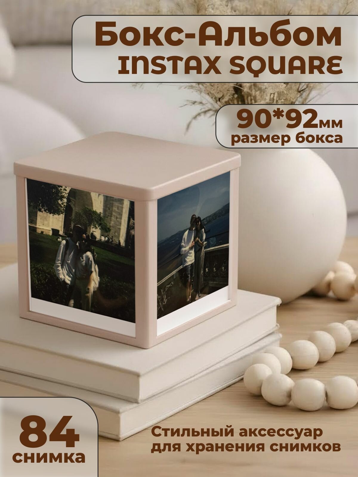 Фотоальбом Фоторамка для Instax Square на 84 снимка "Бежевый"