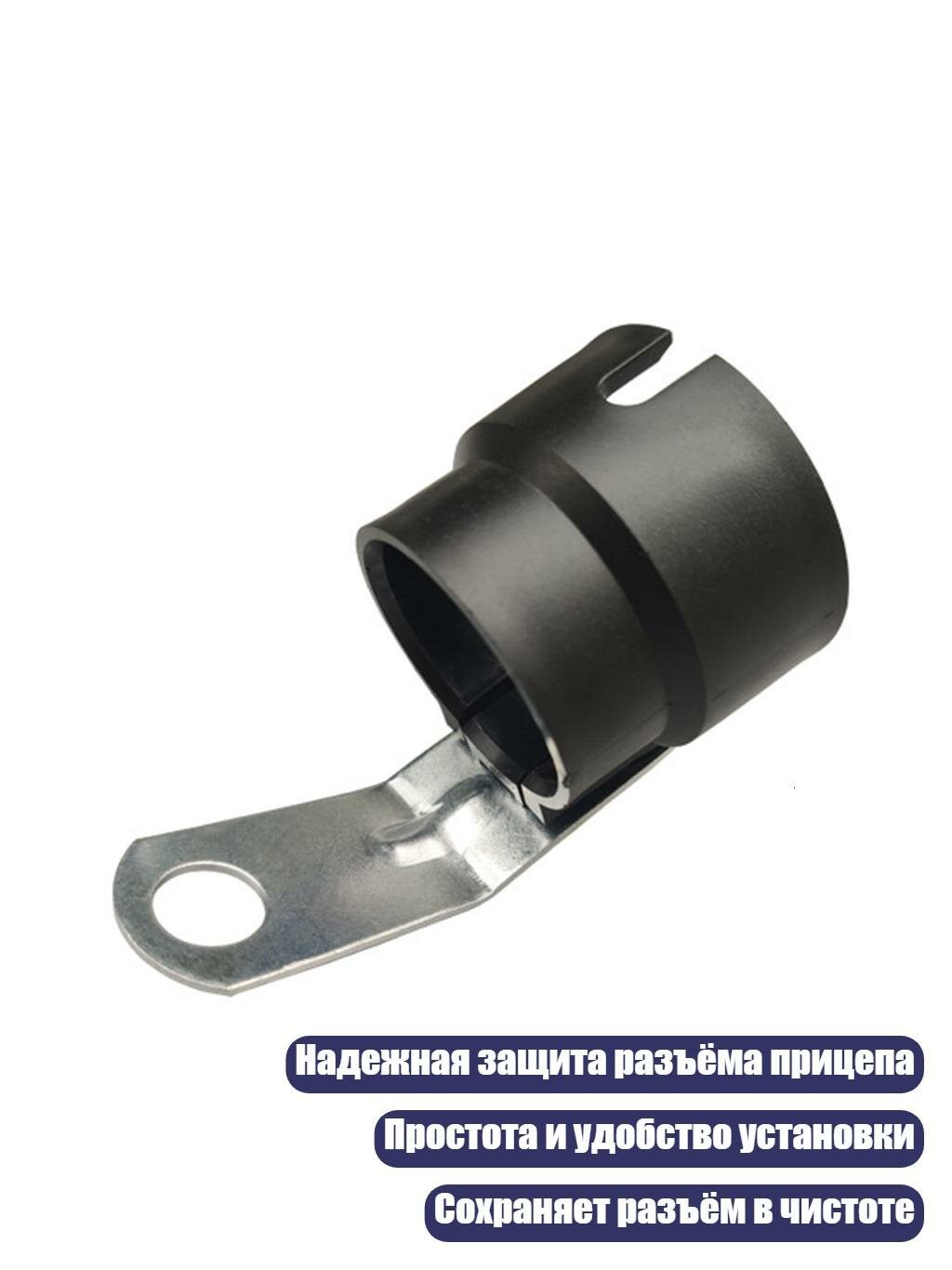 Кронштейн для разъёма прицепа, Черный