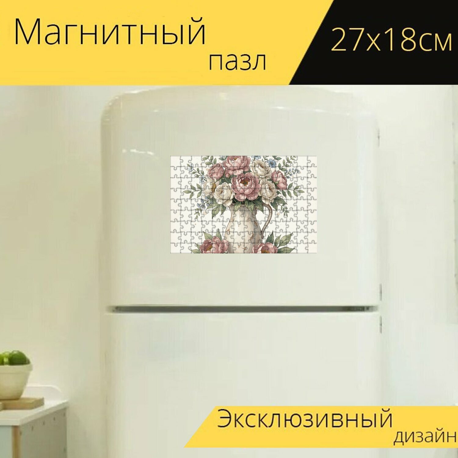 Магнитный пазл "Нежный букет пионов и роз. Изящная цветочная композиция в винтажном кувшине: пастельные бутоны, кремовые лепестки, голубые полевые цветы." на холодильник 27 x 18 см.