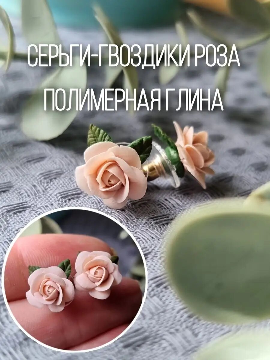 Серьги Роза полимерная глина