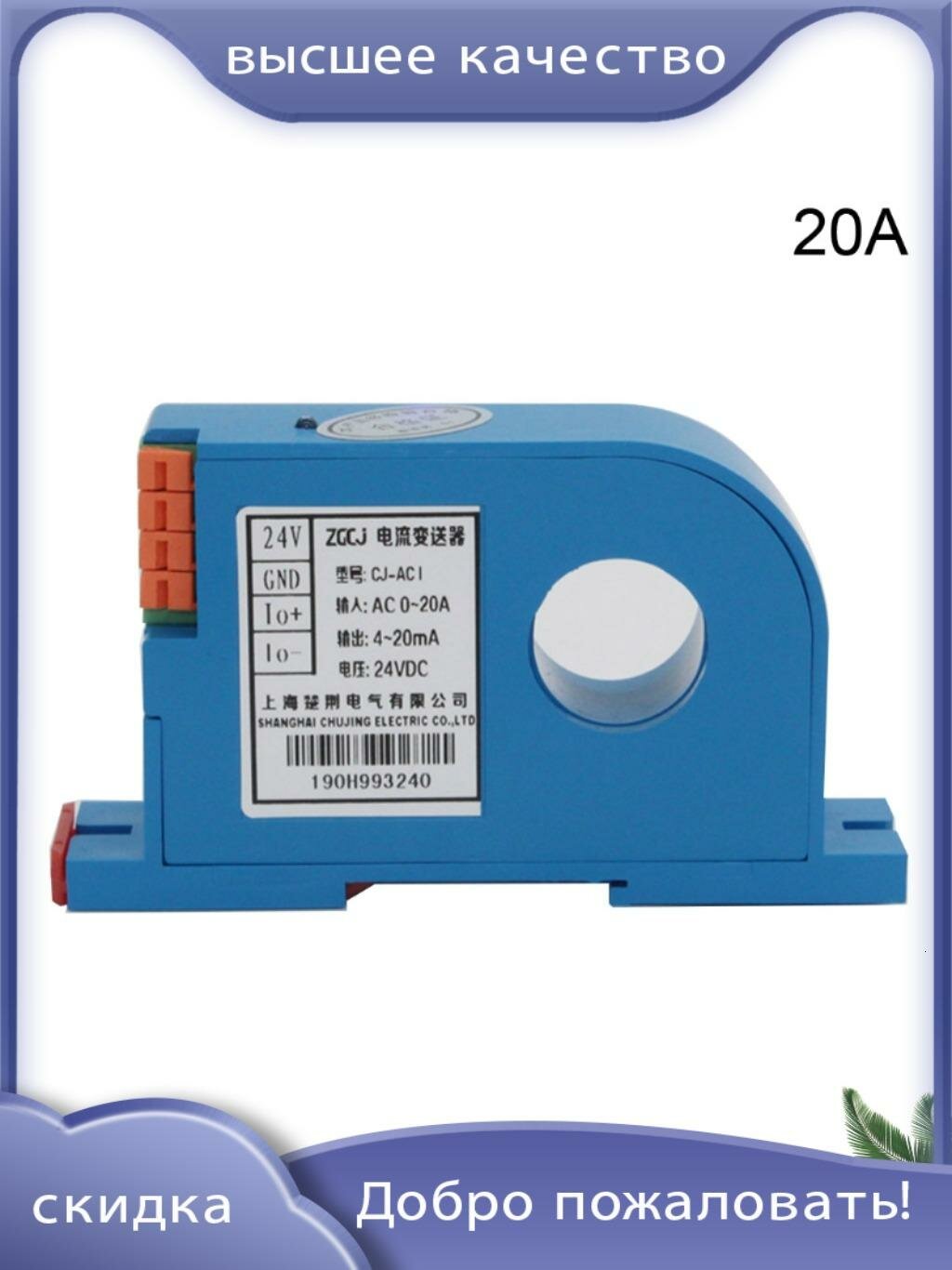 Однофазный трансформатор тока, 20A