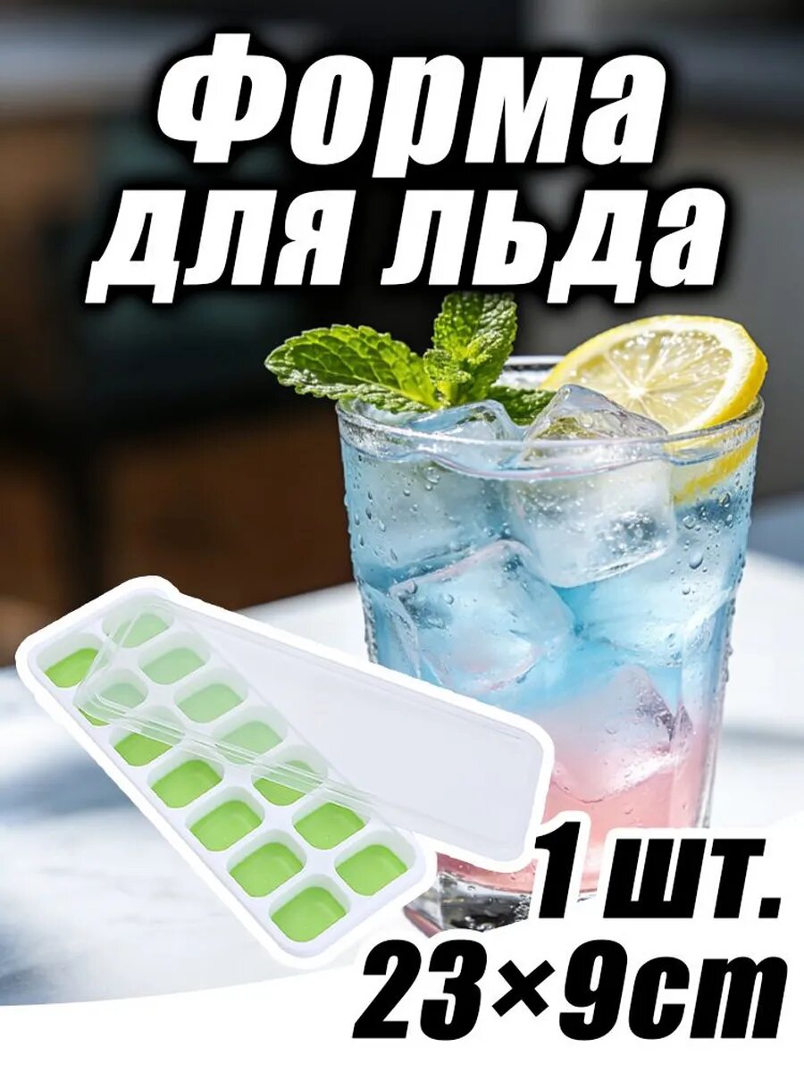Формы для льда