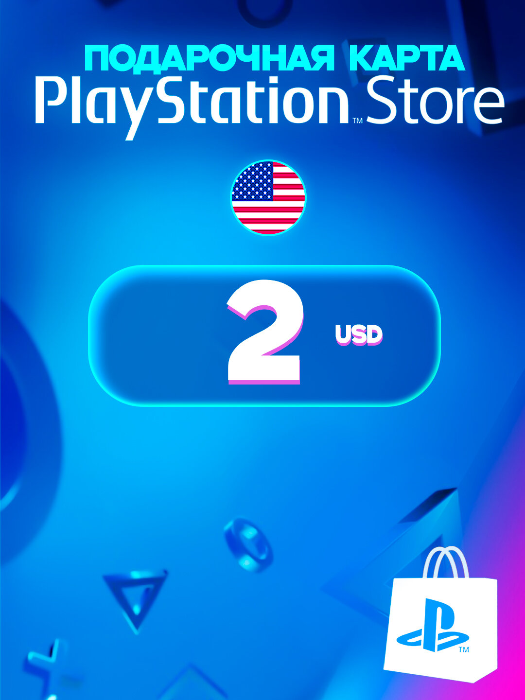 Пополнение счета PlayStation Store США, PSN 2 USD, Цифровой код US, Подарочная карта PlayStation Gift Card USA