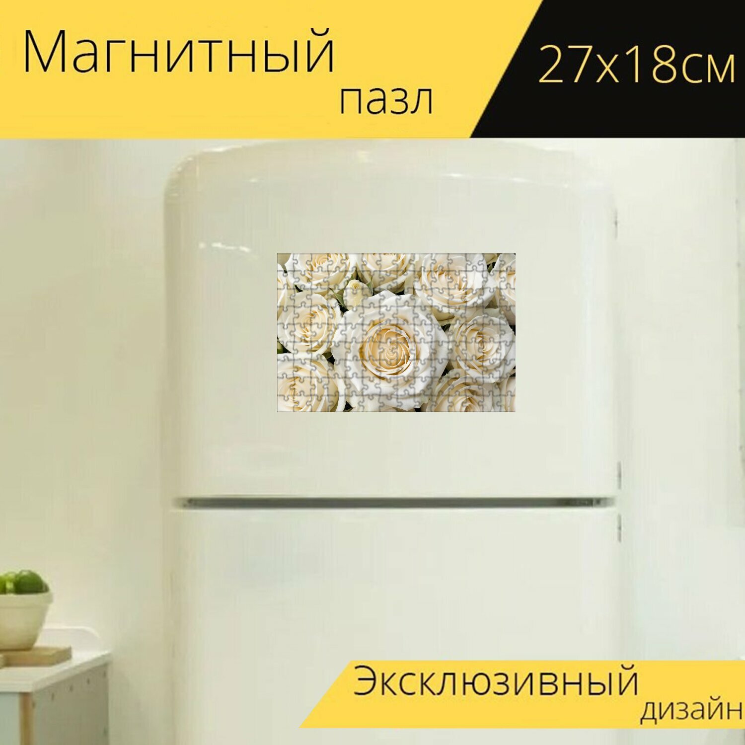 Магнитный пазл "Букет белых роз крупным планом. Нежные кремово-молочные бутоны в макросъемке, плотная цветочная композиция с бархатными лепестками." на холодильник 27 x 18 см.