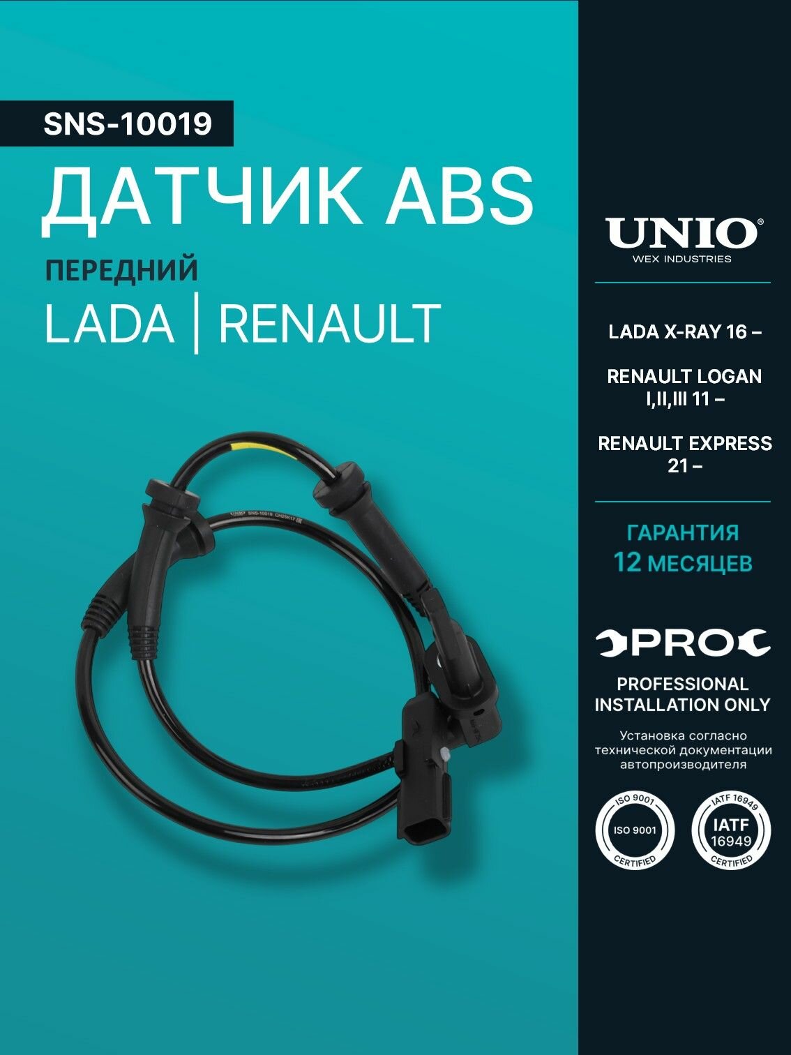 Датчик ABS передний Lada X-Ray 16-, Renault Logan I, II, III 11-, Express 21-
