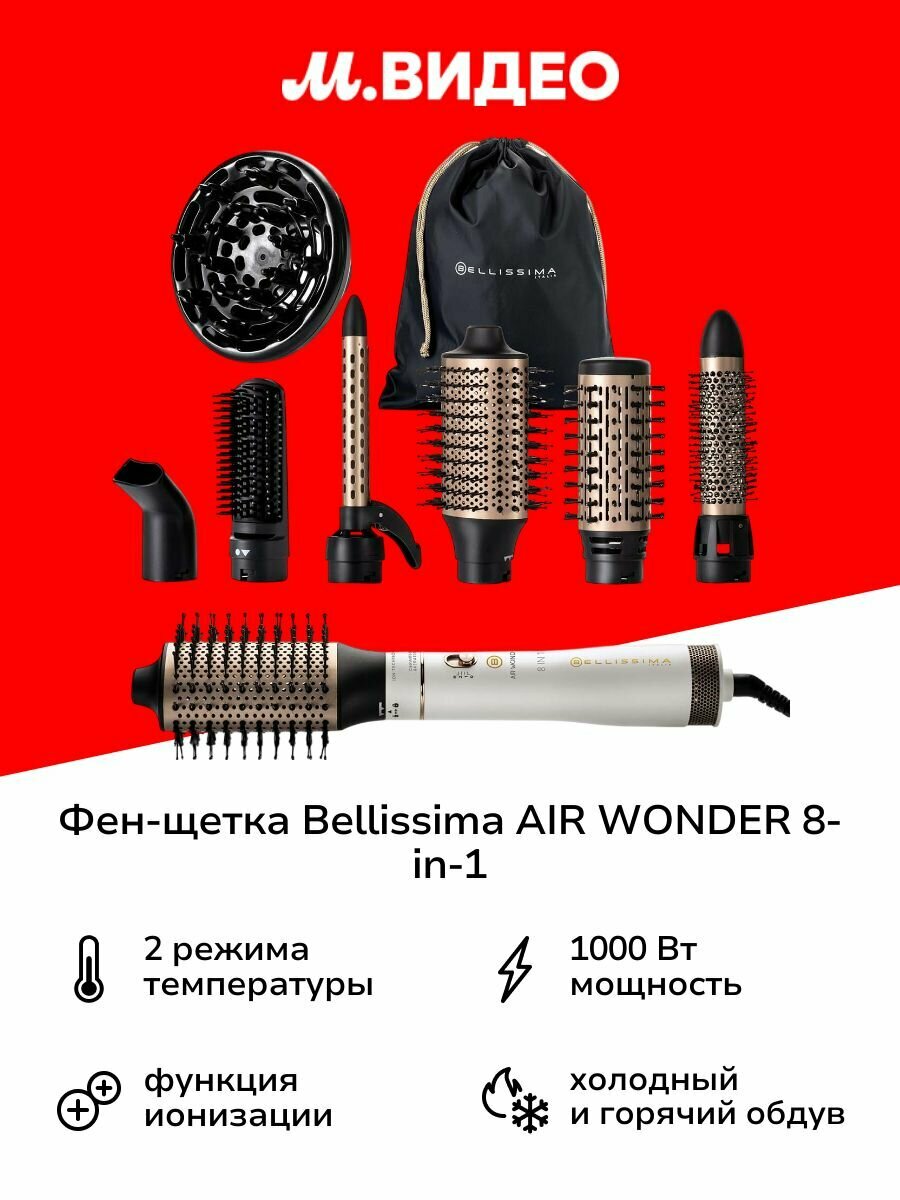 Фен-щетка для волос Bellissima AIR WONDER 8-in-1 (R9101) 1000 Вт, кол-во насадок 7, белый, золотой