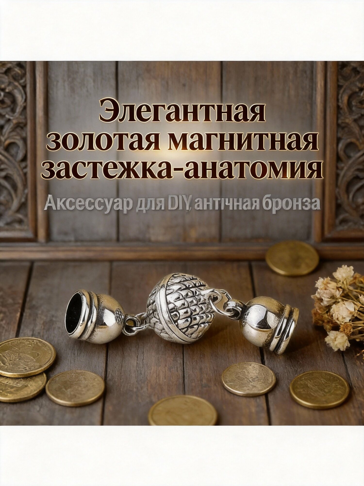 Модная позолоченная магнитная застежка в форме ананаса, металлический аксессуар отделка античная бронза для шарфов и шалей