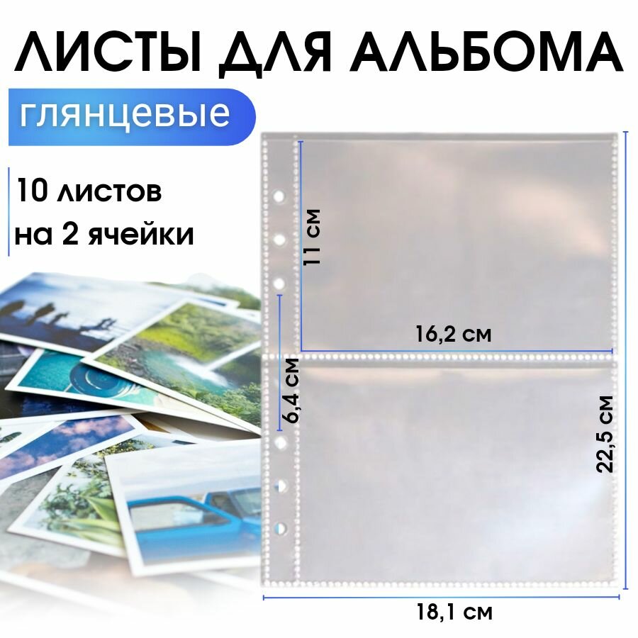 Дополнительные листы для фото альбома биндера