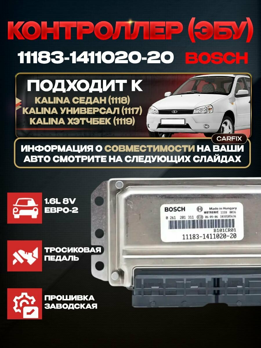 Контроллер ЭБУ (мозги) 11183-1411020-20 для Lada Kalina, Granta