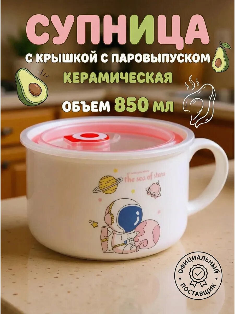 Супница с крышкой керамическая 850 мл
