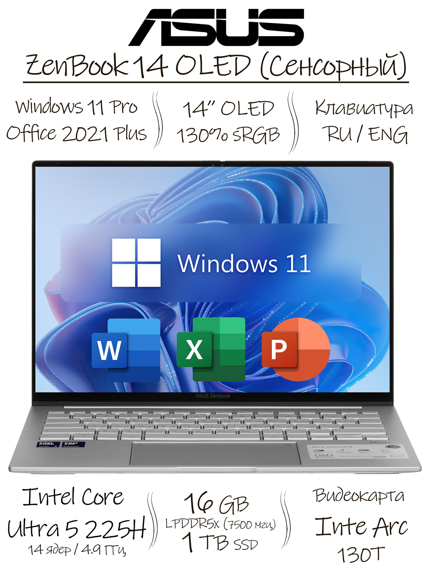 14" Сенсорный ASUS ZenBook 14 OLED, 130% sRGB, Intel Core Ultra 5 225H (14 ядер, до 4.9 ГГц), RAM 16 ГБ LPDDR5x (7500 МГц), SSD 1 ТБ, Intel Arc 130T, Windows 11 Pro + Office 2021 Pro Plus, Русская раскладка + Чехол
