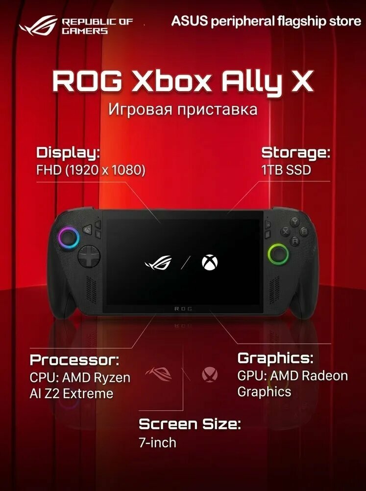 Игровая консоль ROG Xbox Ally X (2025) AMD Ryzen AI Z2 Extreme