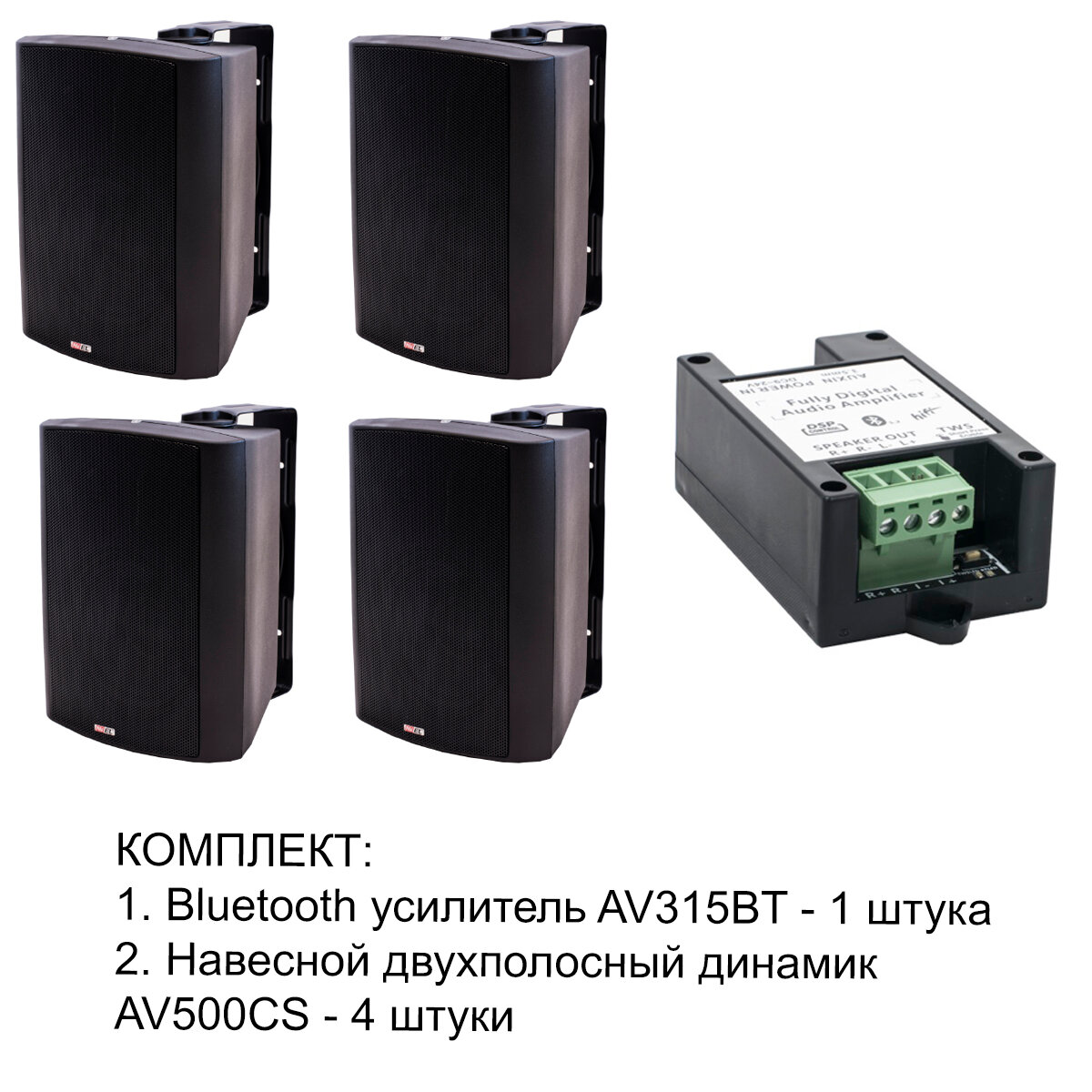 Комплект из четырех навесных динамиков и усилителя AV315BT + 4xAV500CS
