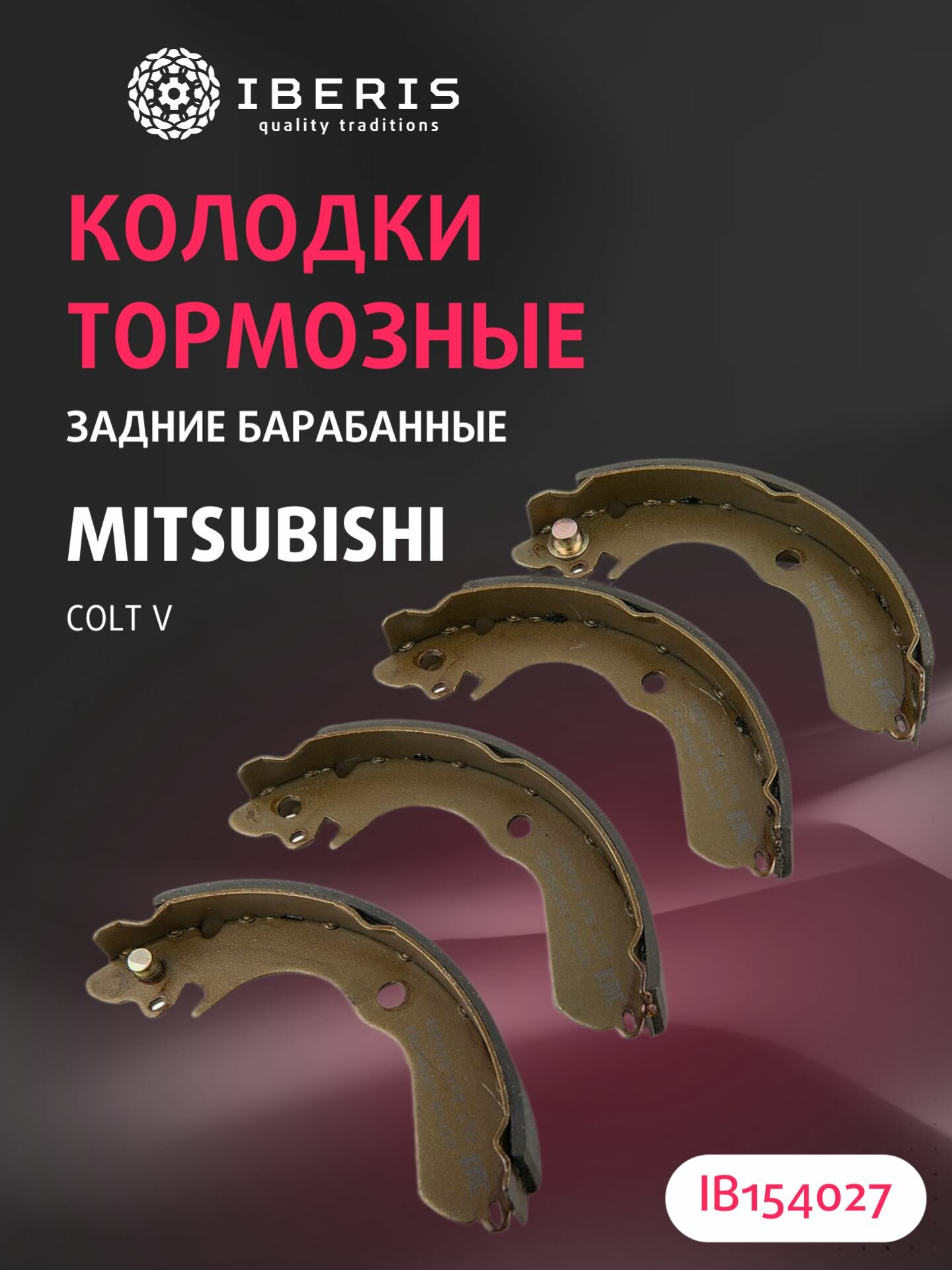 Колодки тормозные барабанные Митсубиси Кольт 5, MITSUBISHI COLT V -04, MB858684, FN6712
