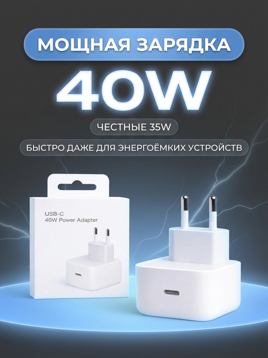 Блок быстрой зарядки для Apple Iphone 15, 16, 17, мощность 40W, разъем Type-C, белый