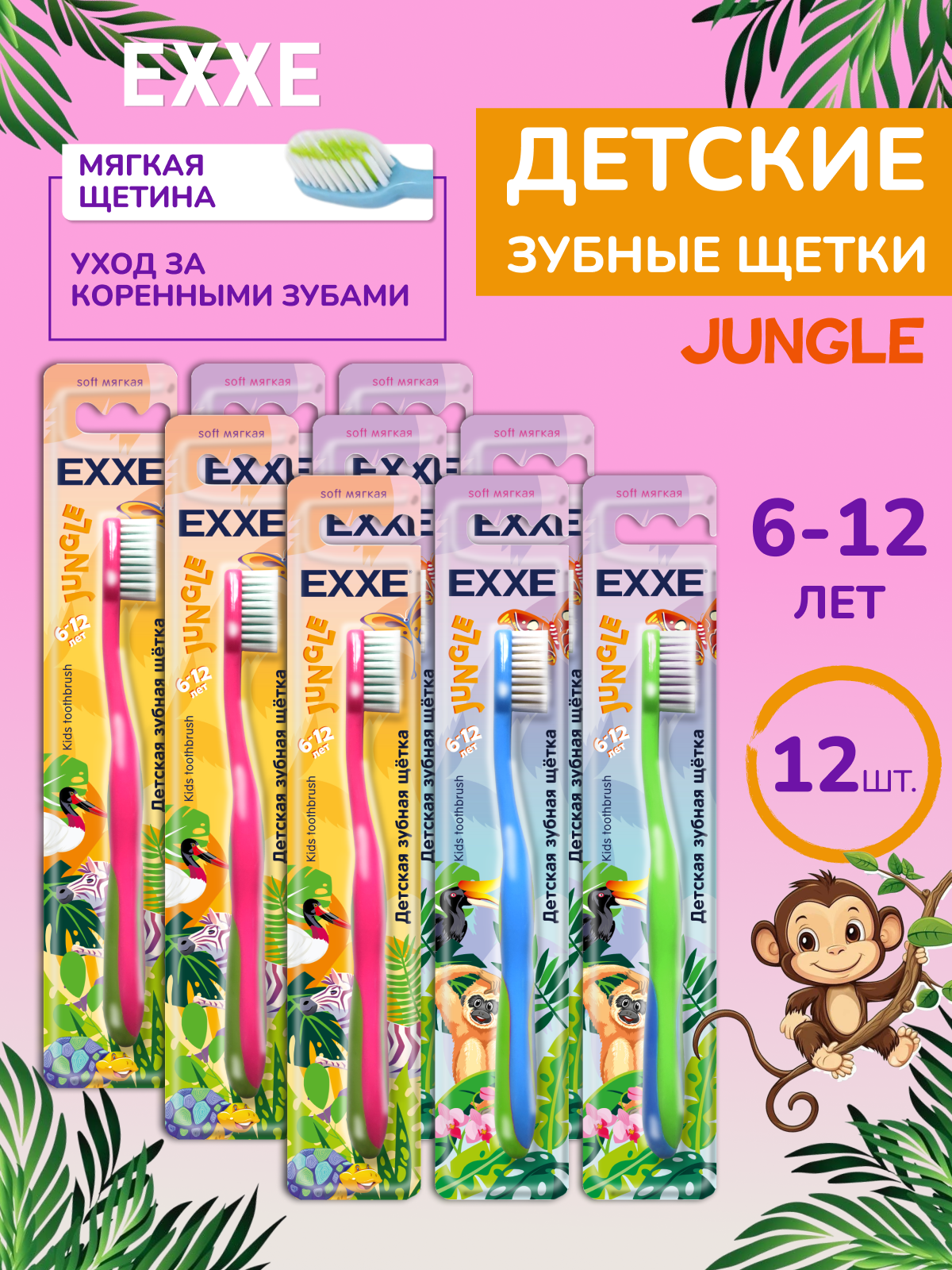 Набор детских зубных щеток еххе 12 штук 6-12 лет мягкая щетина