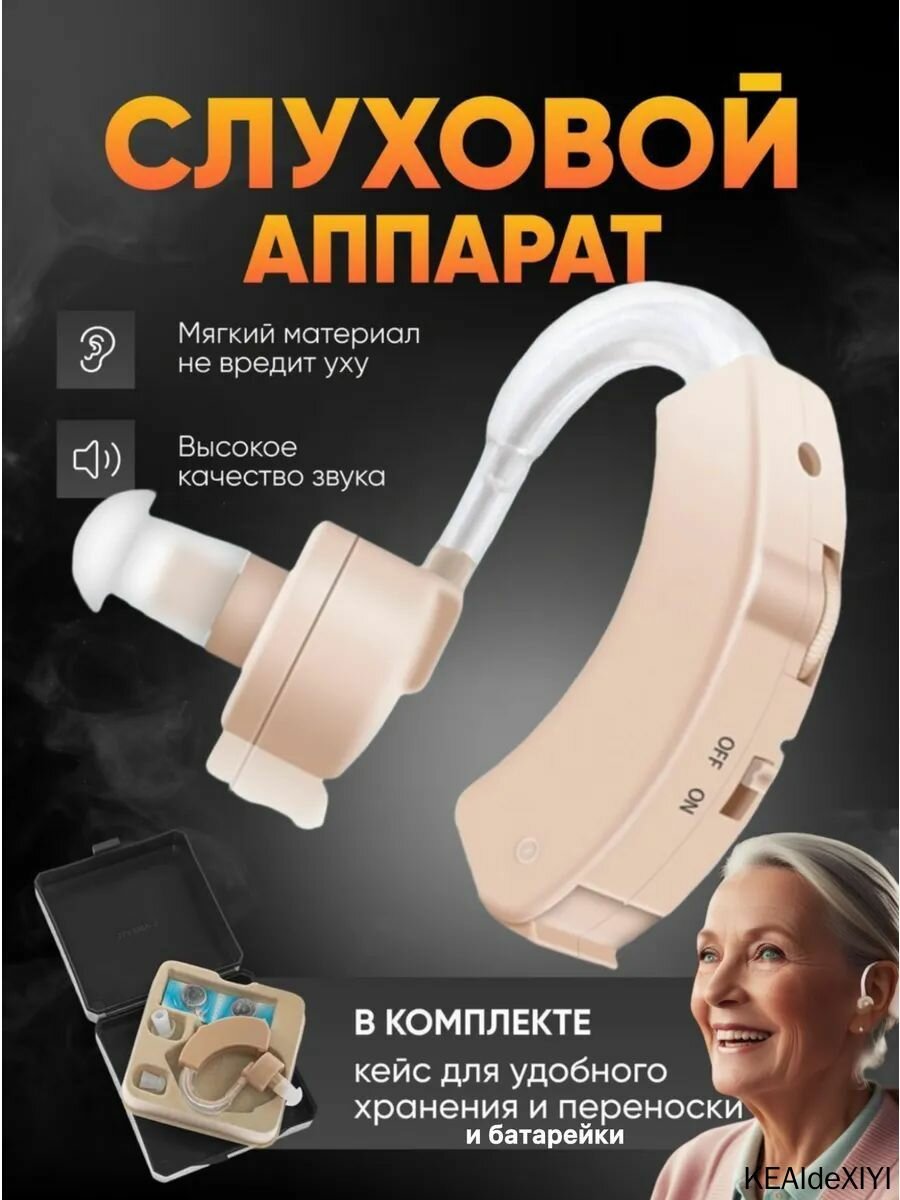 Усилитель звука / Аппарат для пожилых / Цифровой усилитель звука для слабослышащих