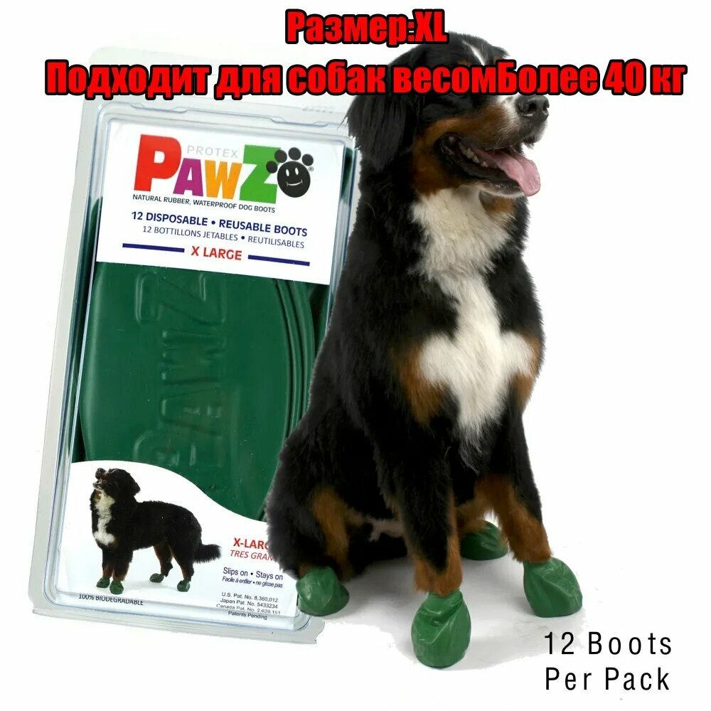 Ботинки для собак Pawz, SL, подходят для собак весомБолее 40 кг, 12шт