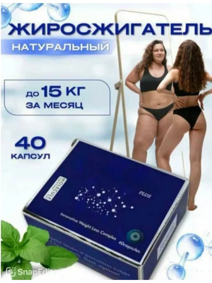 Жиросжигатель для похудения, капсулы для снижения веса