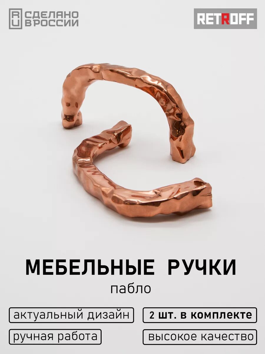 Набор винтажных мебельных ручек "Ручка-скоба "Пабло" от Ретрофф