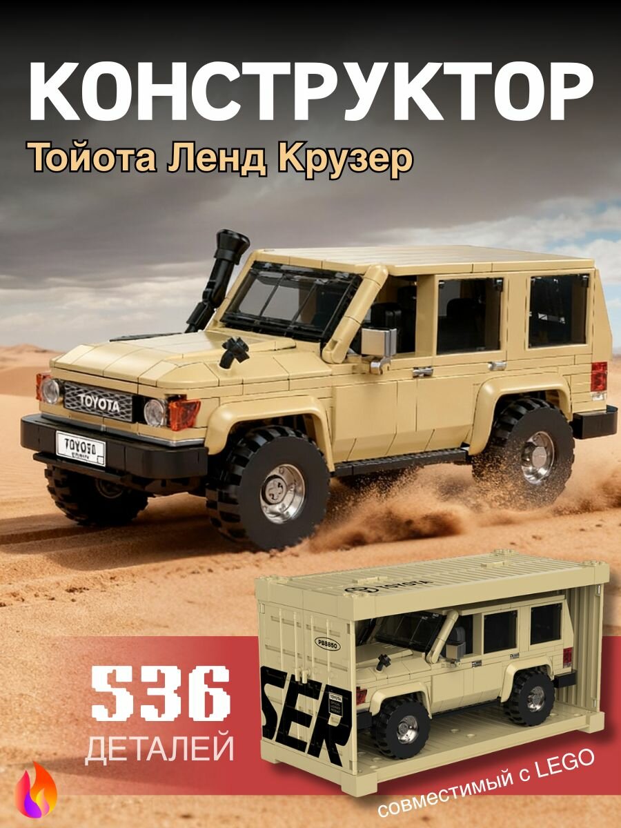 Konstruktor, 536 elementlar, Kengaytirilgan haqiqat, Blokli, Prefabrik model