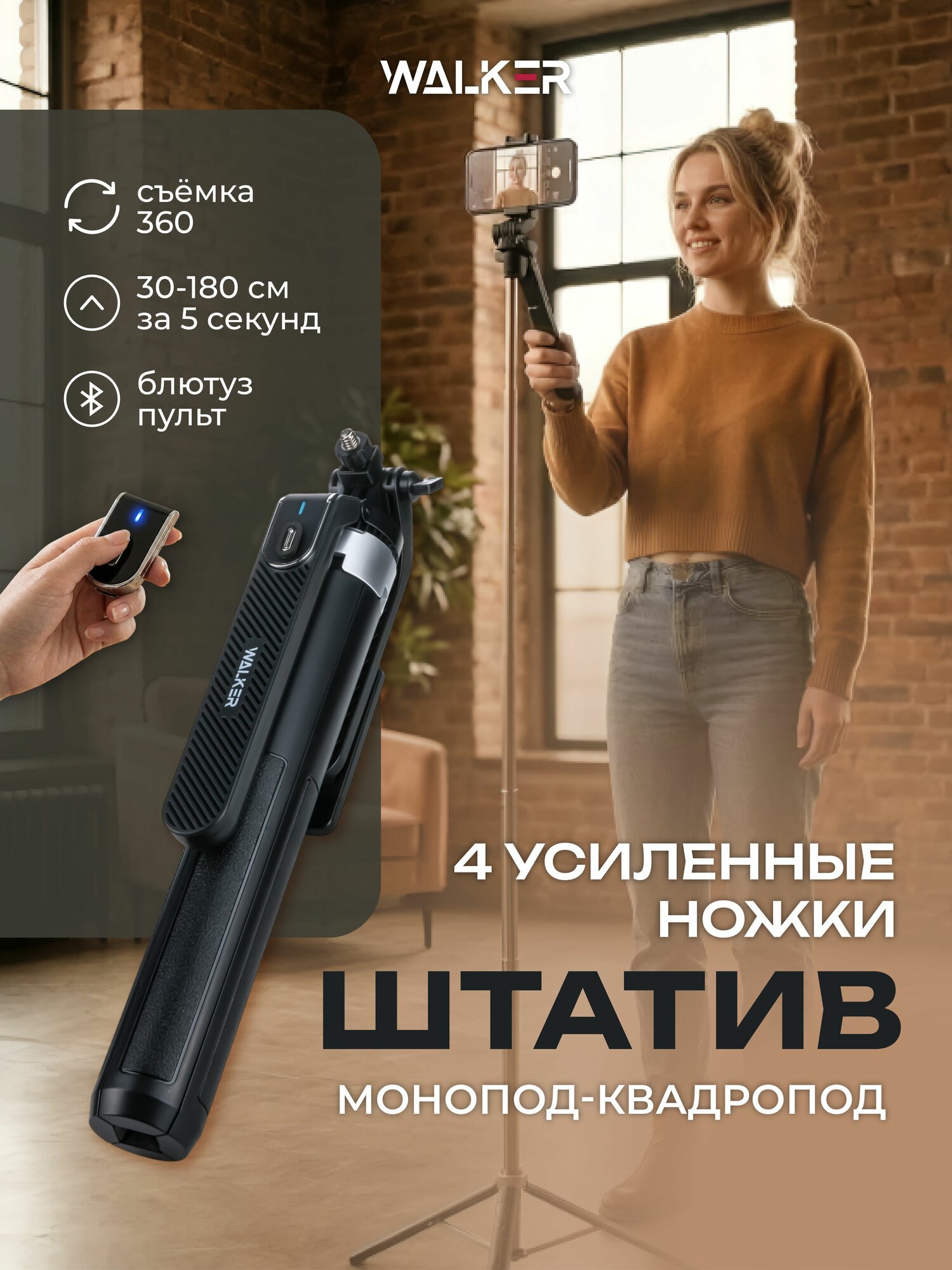 Штатив для телефона напольный WALKER WTR-80 BLOG, 180 см, квадропод для селфи с Bluetooth пультом, высокий