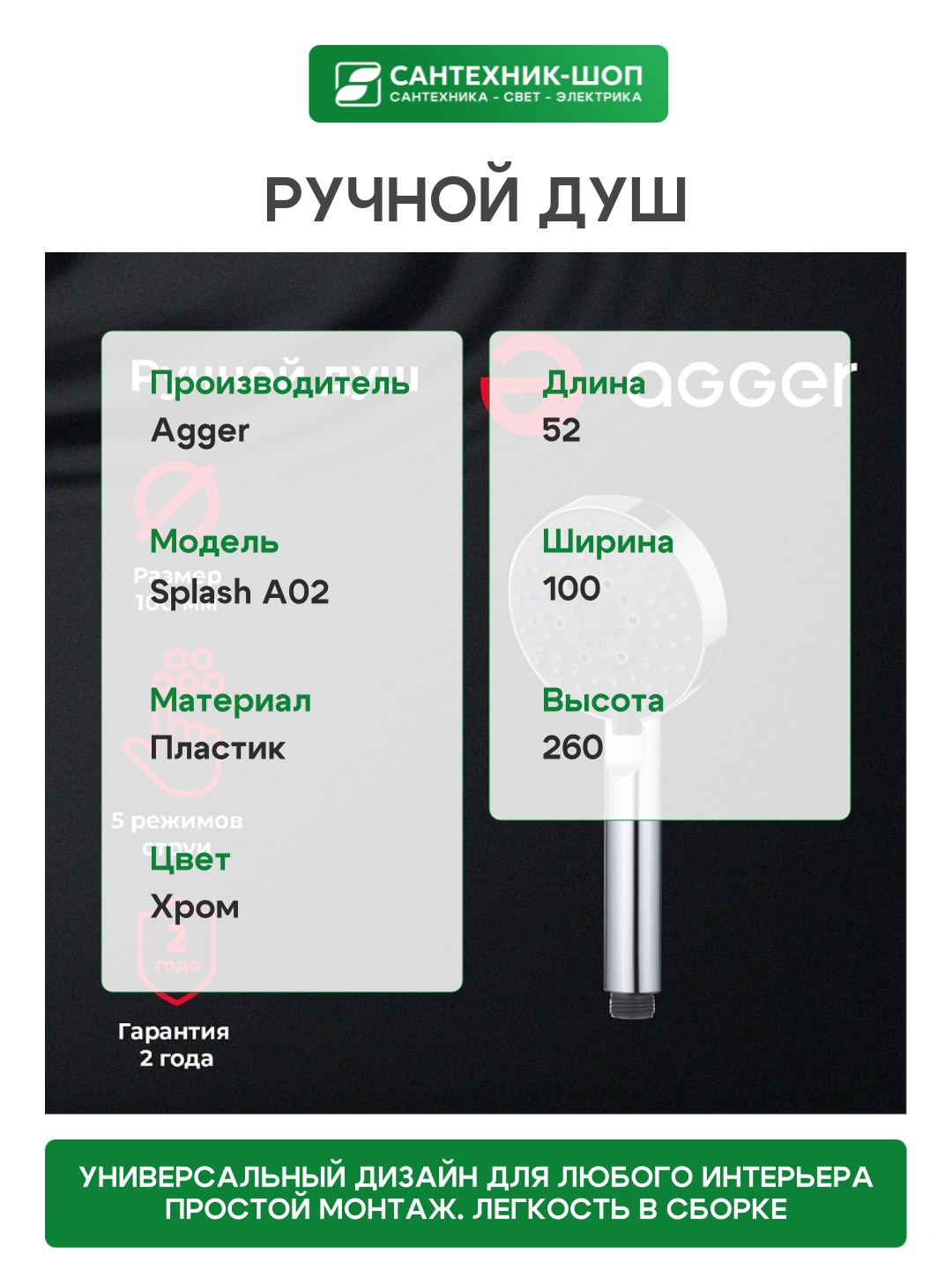 Ручной душ Agger Splash A02 Хром — фото 1