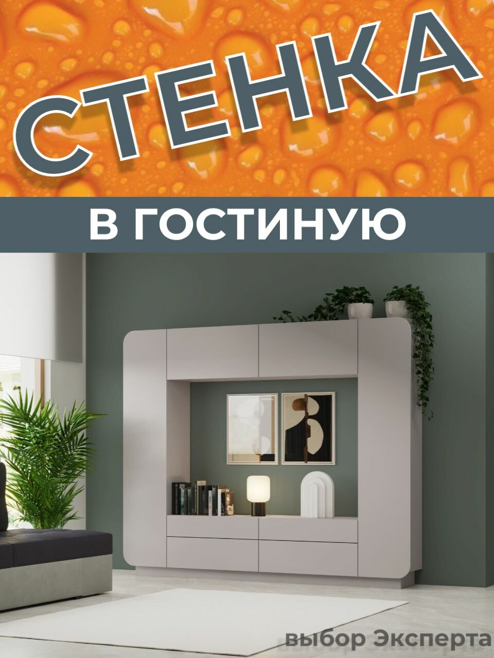 Стенка в гостиную Лаванда, с тумбой под ТВ и полками, 195х38х240см, кашемир
