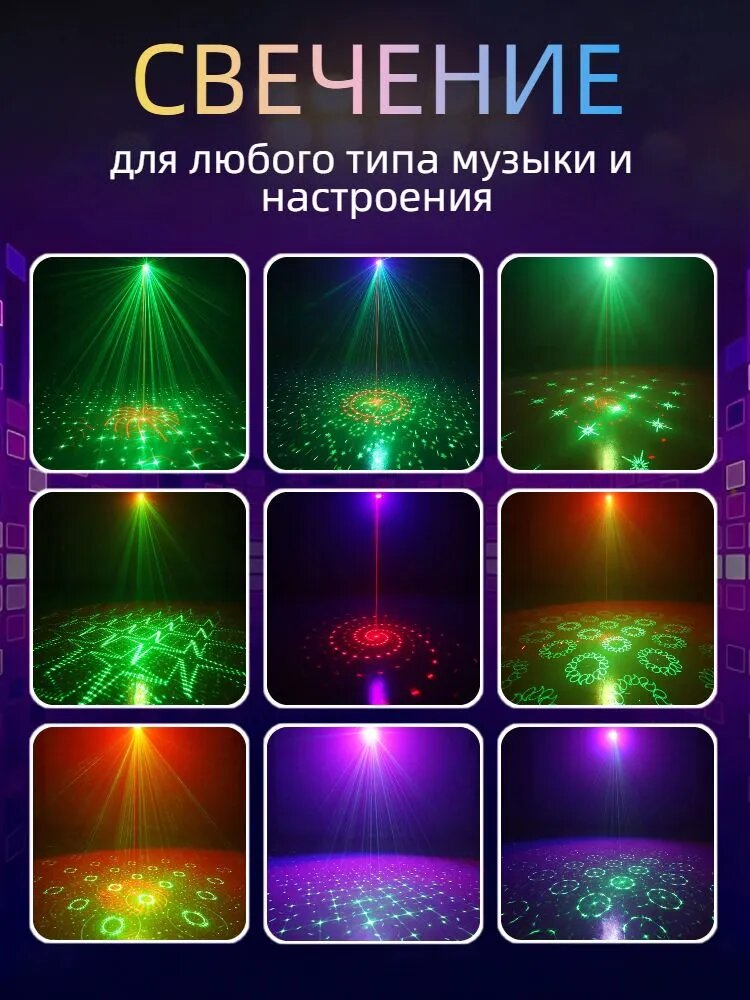 Лазерная цветомузыка для дома, Лазерный проектор, Диско шар