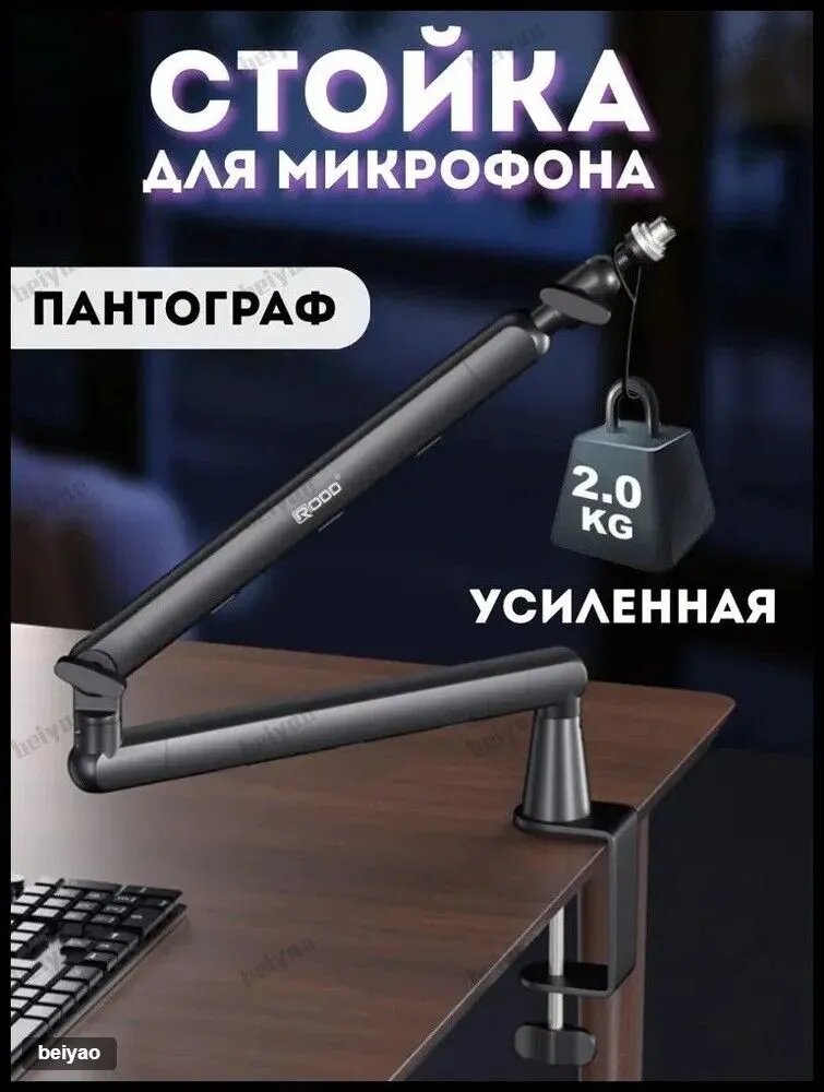 Микрофонная стойка пантограф настольная усиленная, черная, под резьбу 3/8" и 5/8"