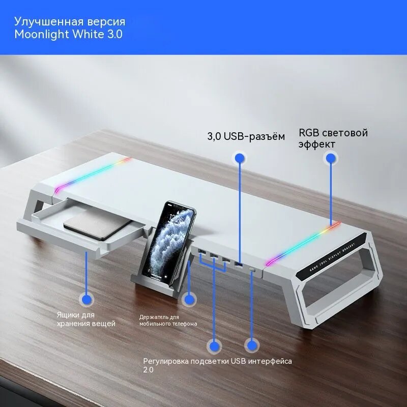 Подставка под монитор с USB хаб RGB
