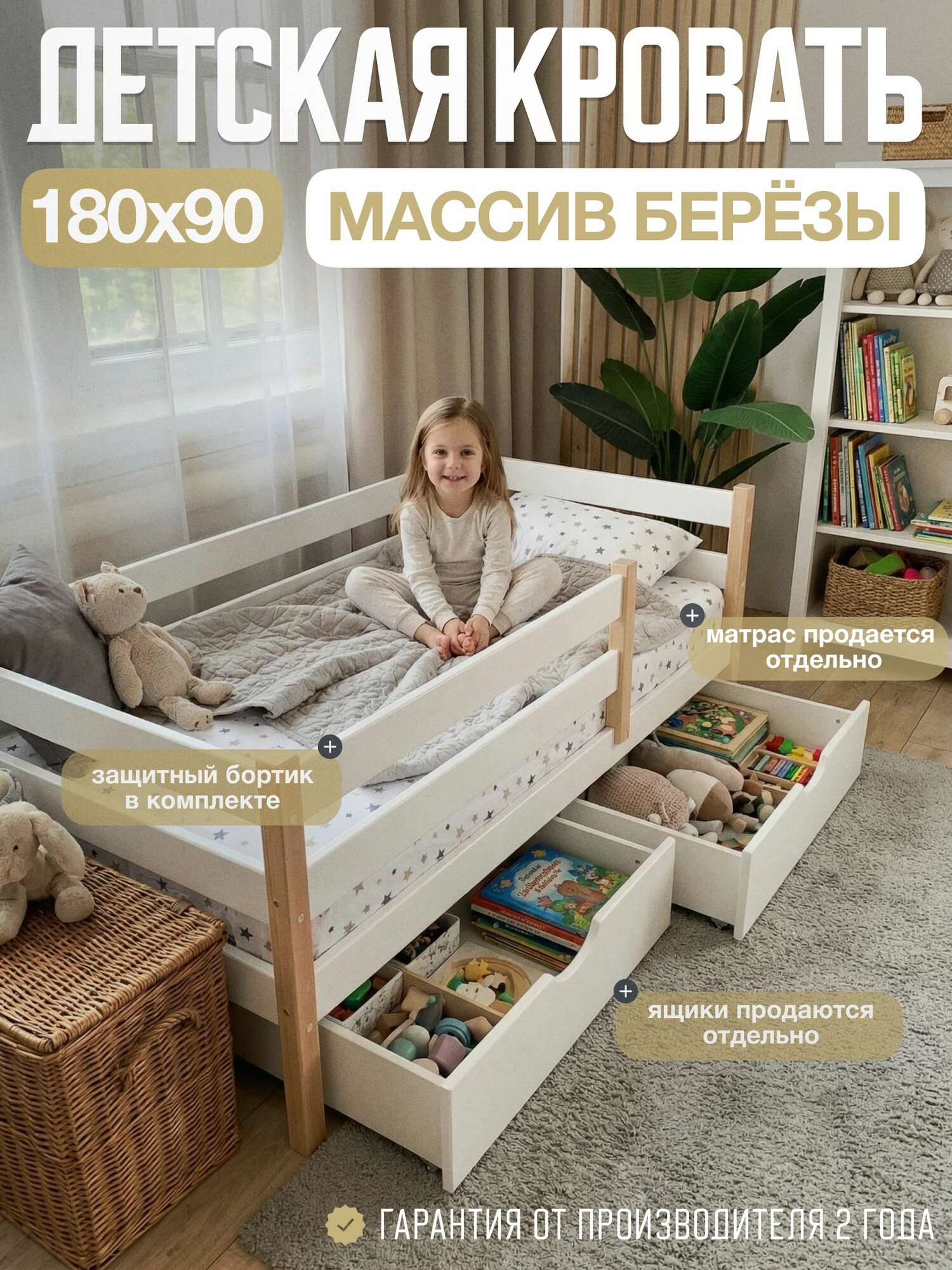 Кровать детская с защитным бортиками в комплекте софа 180х90 спальное место ВолФорест, 189х99, массив дерева, белая, сканди