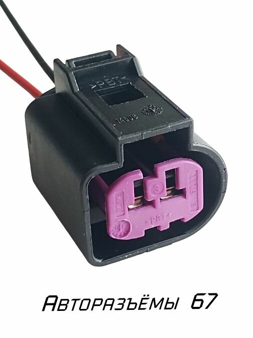 Разъем для генератора Audi, Volkswagen, Skoda, VAG - 06B903018E
