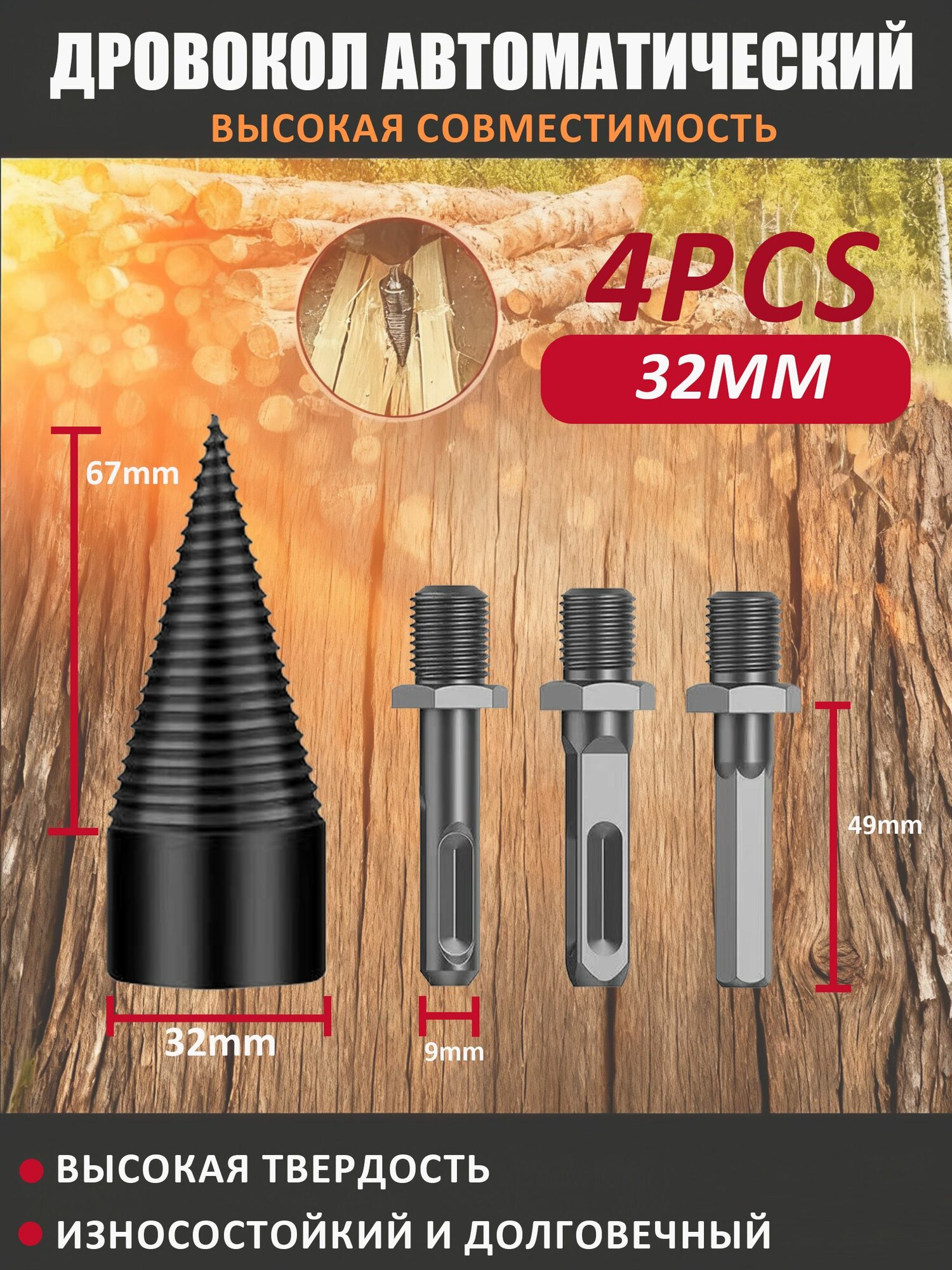 Дровокол автоматический