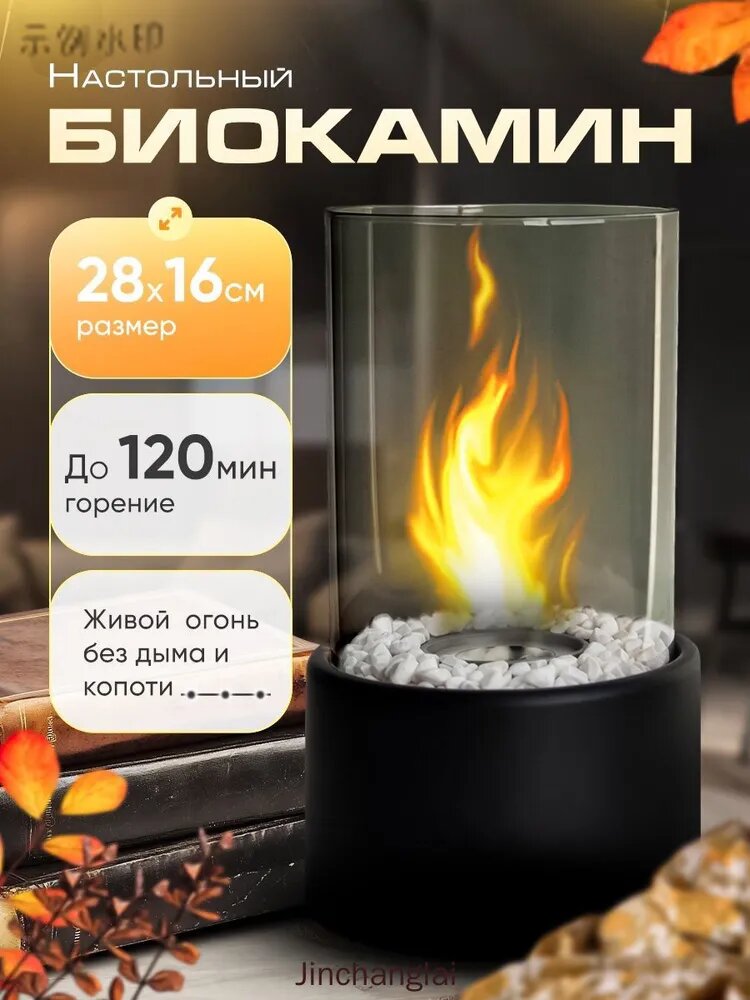 Биокамин настольный декоративный