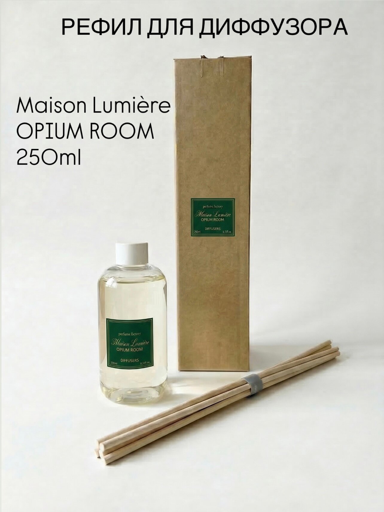 Maison Lumiere Рефил для диффузора Opium room 250мл с палочками
