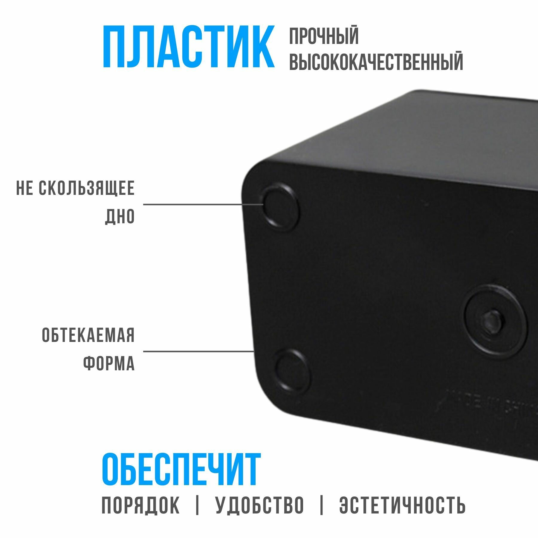 Органайзер для проводов с док-станцией (32х13,5х13,5), черный, короб для маскировки удлинителя, сетевого фильтра, шнуров