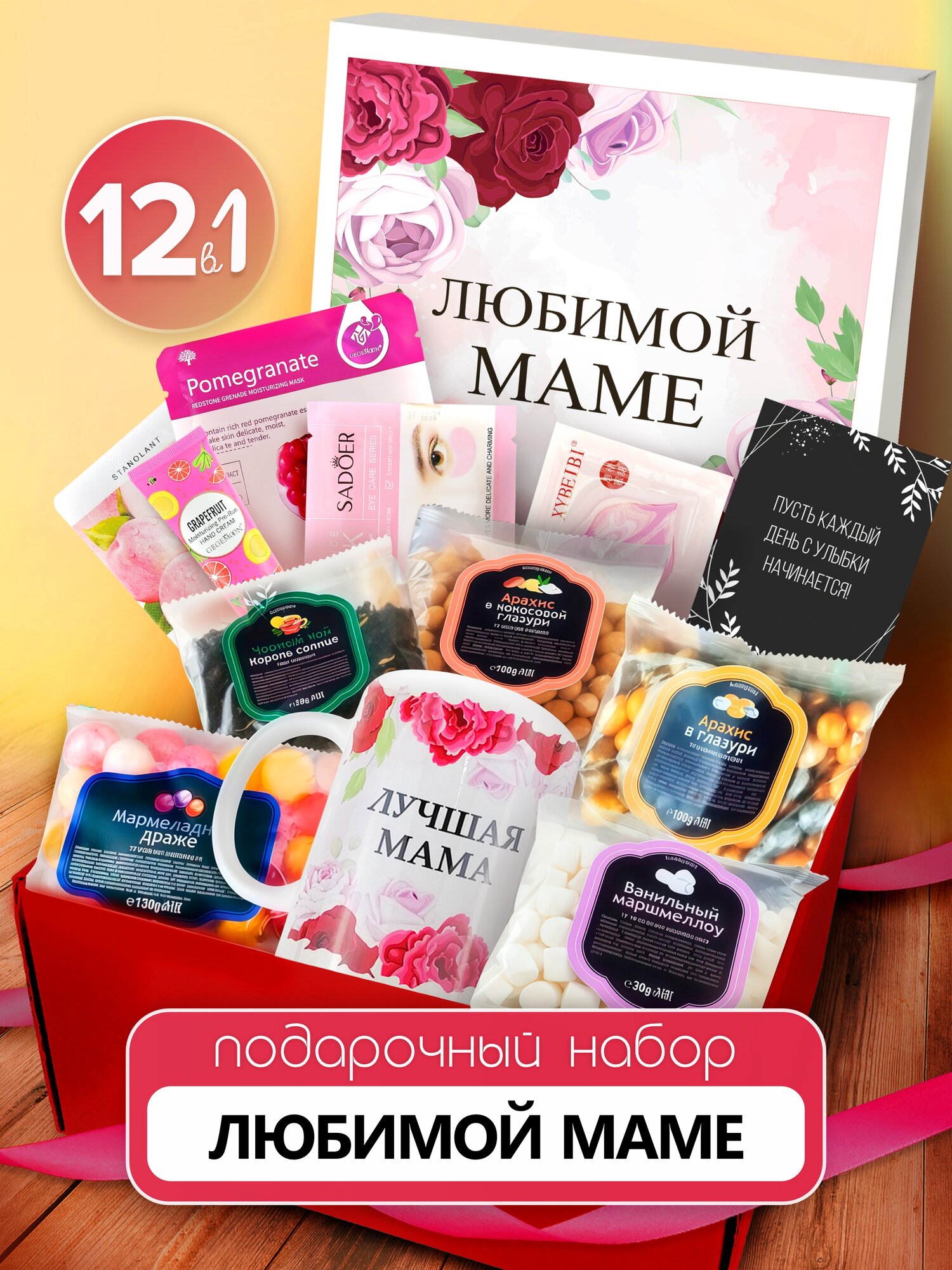 Подарочный набор бокс маме с косметикой, подарок на день рождения