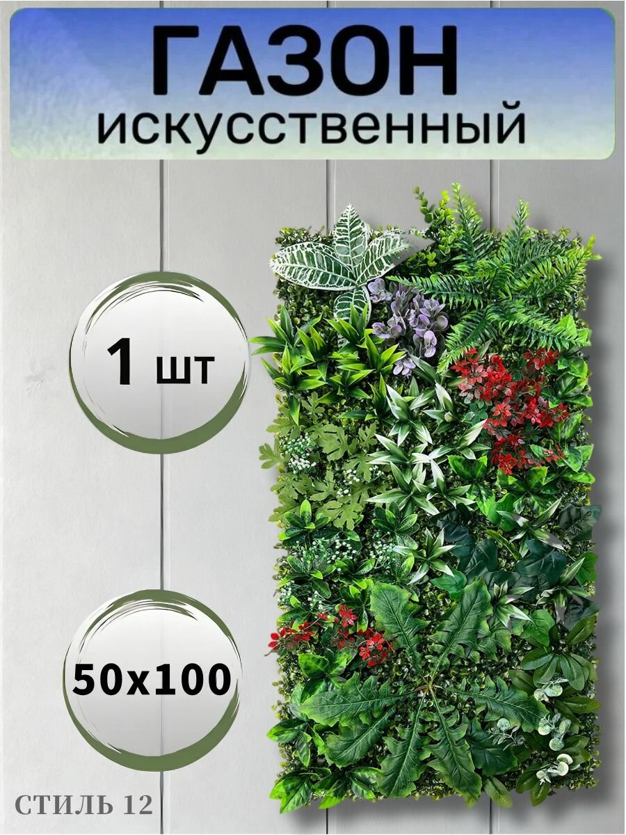 Искусственная трава на стену; Искусственным зелень для декора на стену 50*100 см