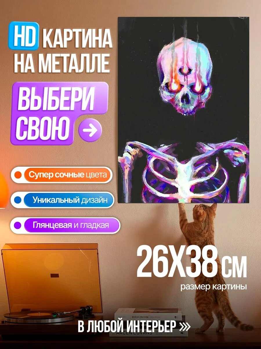 Картина на HD металле Светящийся череп