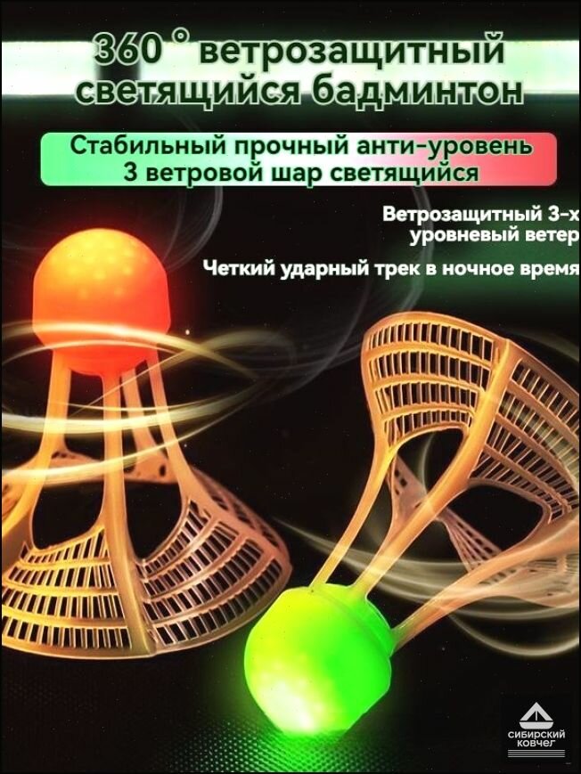 Волан для спидминтона 4 шт