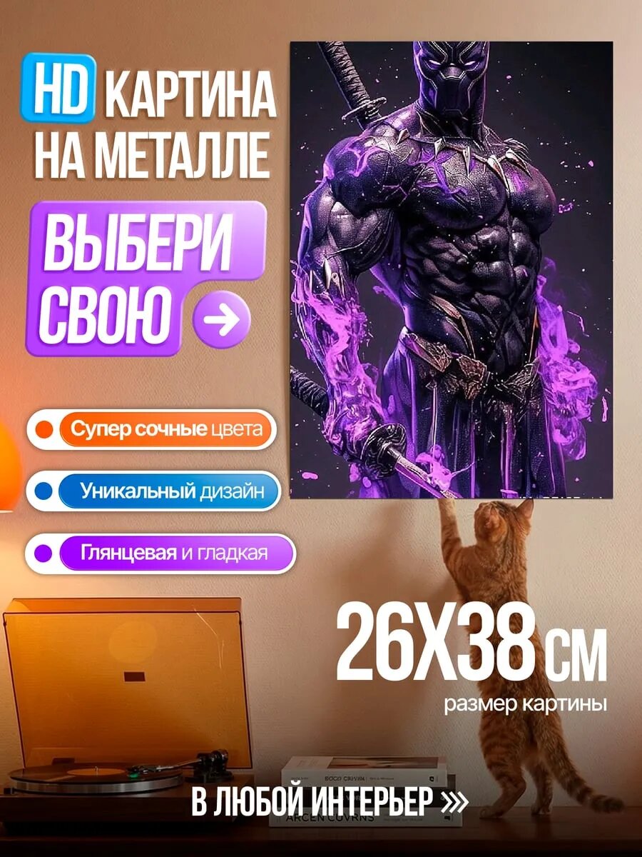 Картина на HD металле Черная Пантера самурай