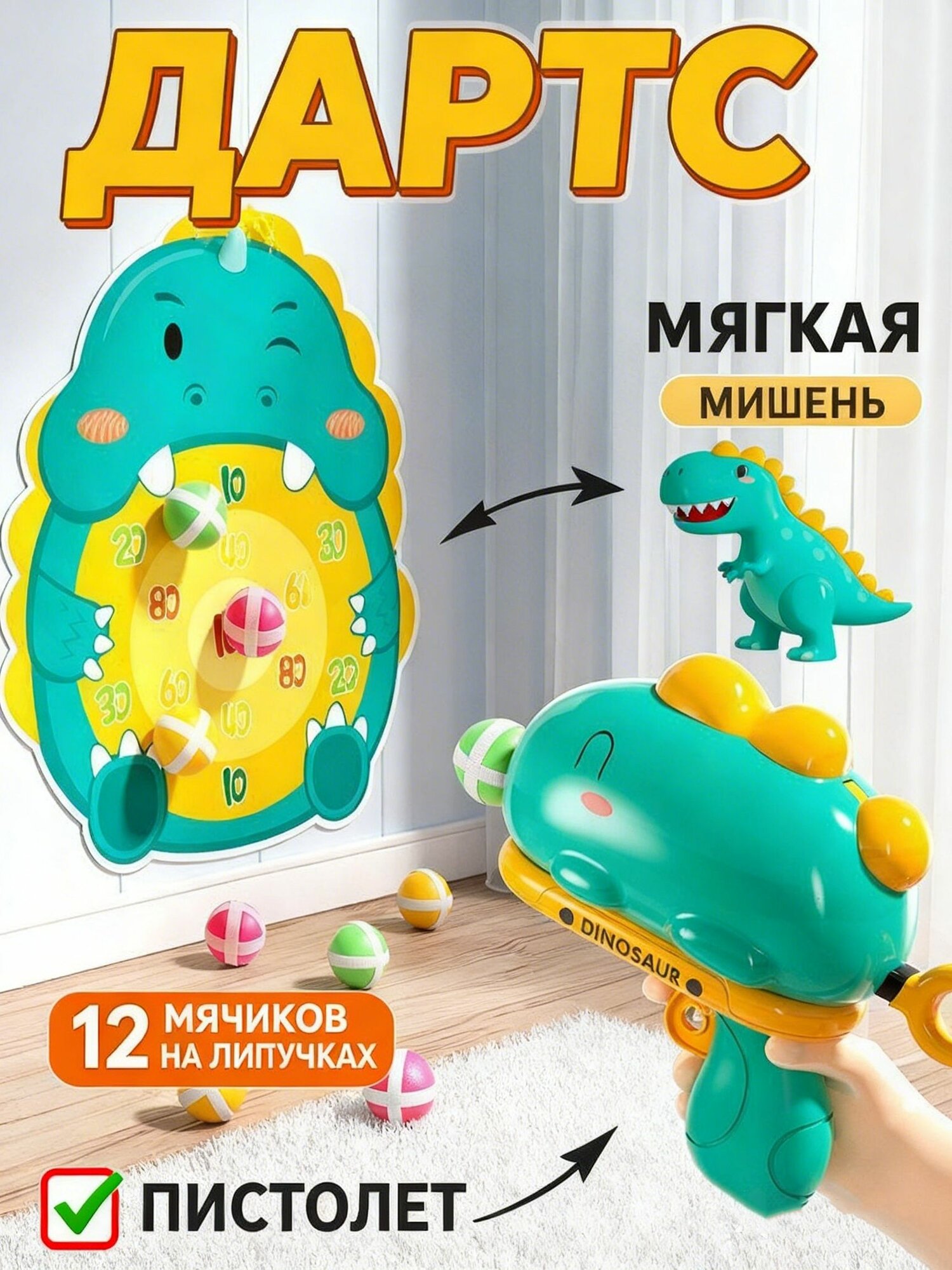 Детский дартс с мишенью и шариками на липучках