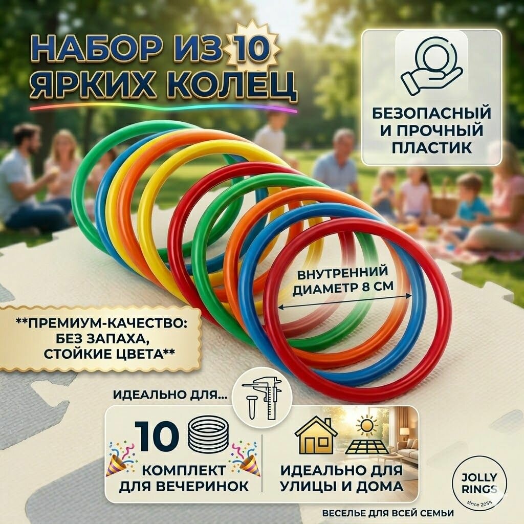10 шт. пластиковые кольца для бросания карнавальных игр в парке на заднем дворе детей Intelli