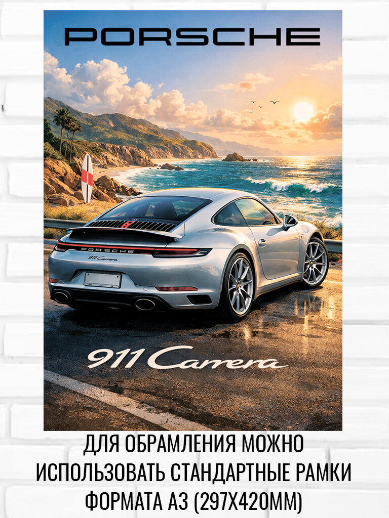 Постер Porsche 911 формат А3 — фото 1