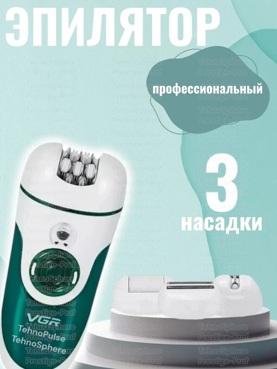 Электрический эпилятор